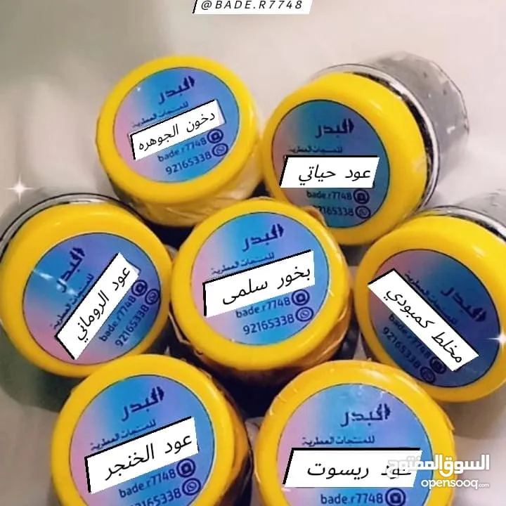 بخور وعطور ومخمريات مميزه وبروائح جميله وثابته وبأسعار في متناول الجميع ...