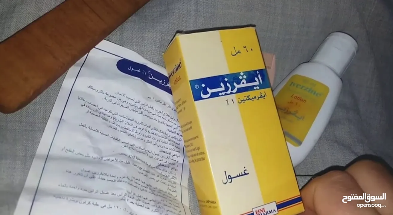 Iverzine دواء للوقايه والعلاج من القمل - (225815748) | السوق المفتوح