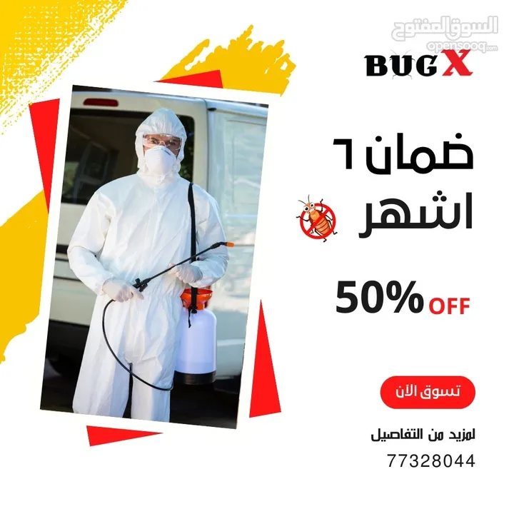 شركة bugx لمكافحة الحشرات والصراصير باقوي مادة في العالم بدون رائحة وداعا للحشرات - (247477697 ...