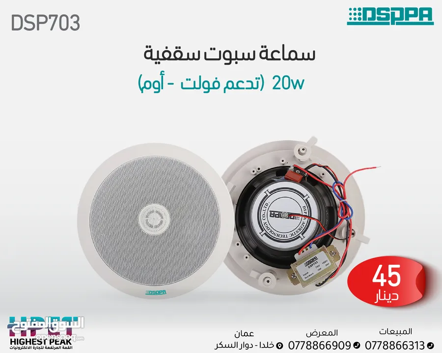 مكبر صوت سقف محوري بقوة 10 وات إلى 20 وات DSP703 - (254549919) | السوق المفتوح