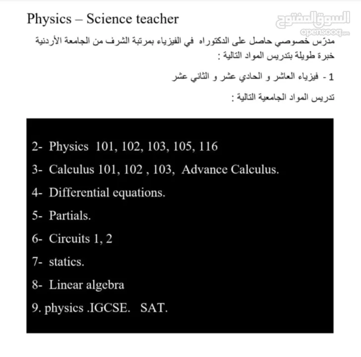 Physics IG.. EST... UNIVERSITY TOPICS... Private tutor - (243960923) | السوق المفتوح