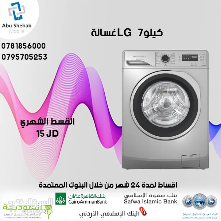 للبيع أقساااط غسالة LG.7Kأقساط بدون دفعه اولى مكفووول واصل لباب بيتك - (250346315) | السوق المفتوح