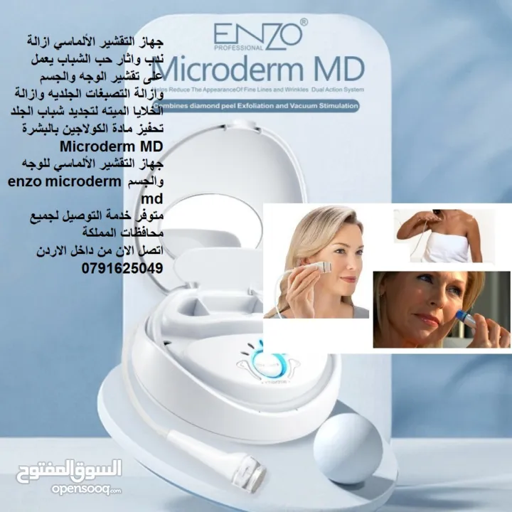 جهاز التقشير الألماسي ازالة ندب واثار حب الشباب يعمل على تقشير الوجه والجسم وازالة التصبغات ...