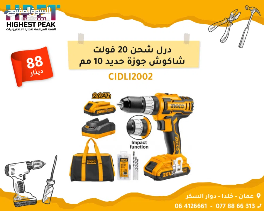 INGCO CIDLI2002 درل شحن 20 فولت شاكوش جوزة حديد 10 مم - (237025266 ...