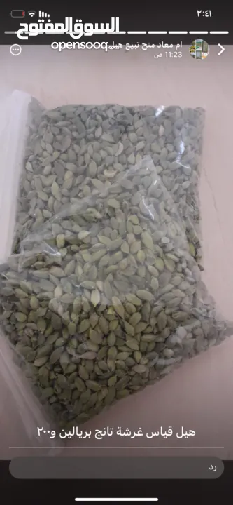 هيل أمريكي ريحته قويّه تبارك الرحمن - (237627012) | السوق المفتوح