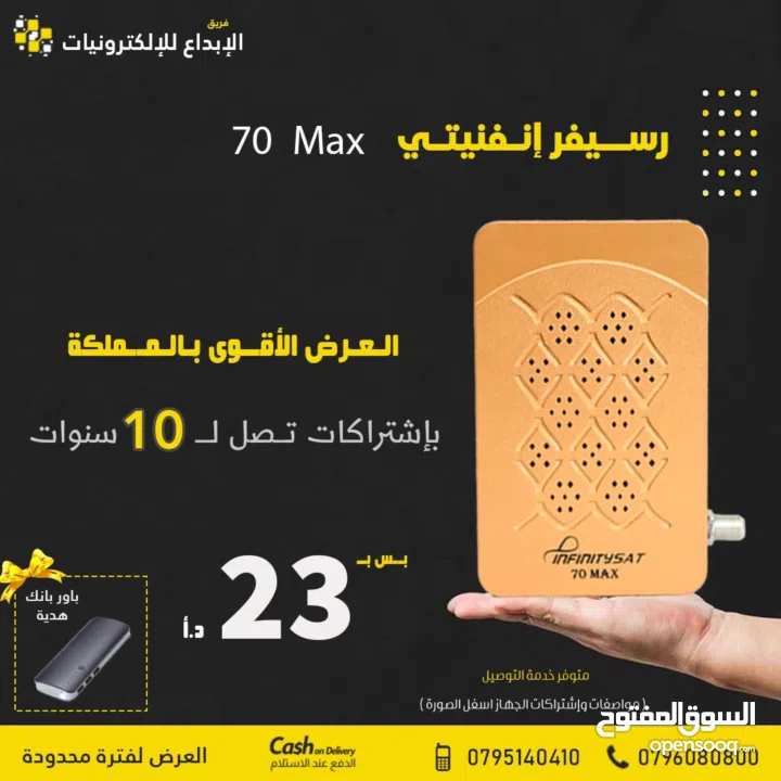 رسيفر انفنيتي INFINITY 70 MAX باشتراكات لــ 10 سنوات بـ 23د - Opensooq