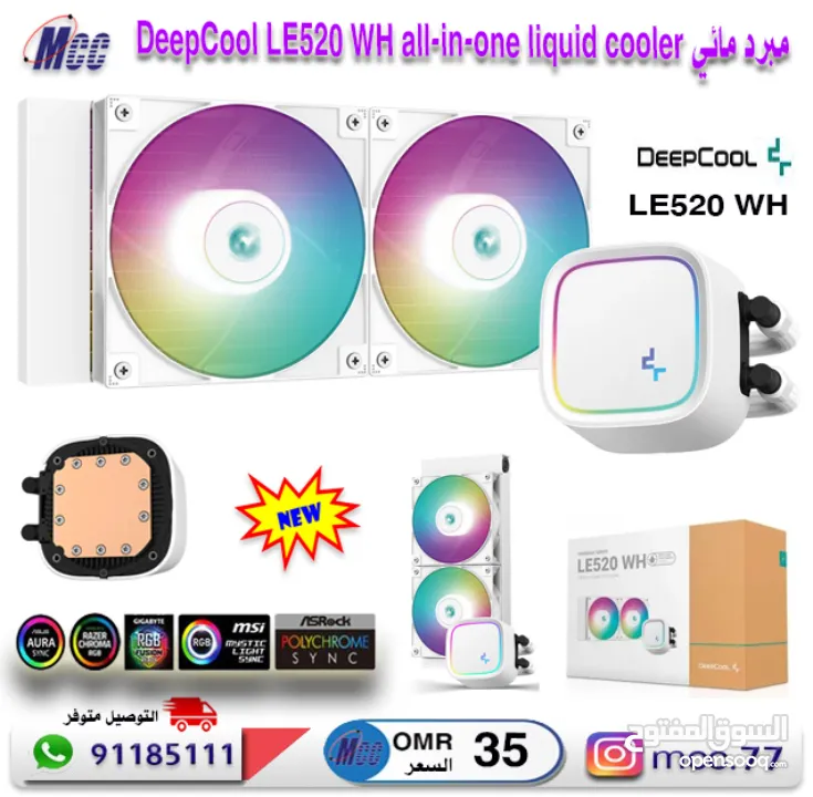 DeepCool LE520 WH all-in-one liquid cooler - (254746517) | السوق المفتوح
