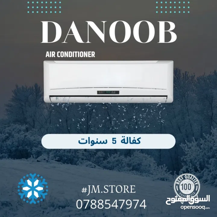 مكيف دانوب DANOOB فل انفيرتر \ حامي بارد\ كفالة 5 سنوات \شامل التركيب ...