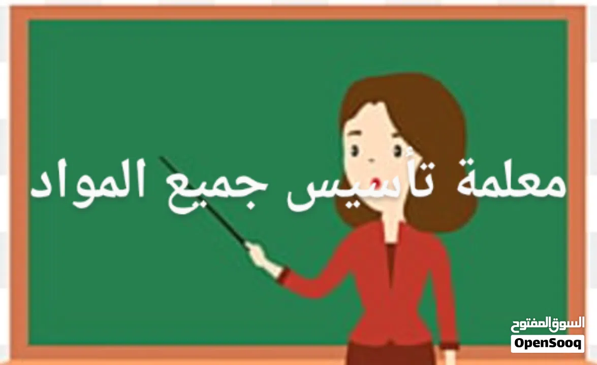 معلمة لغة عربية : دروس خصوصية : البريمي (250400141)