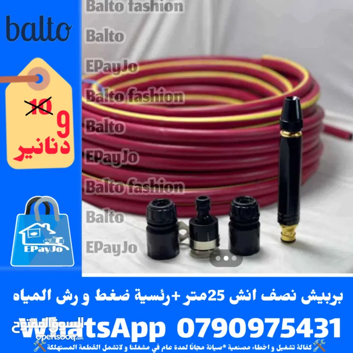 بربيش نصف انش 25متر طبقتين + رأسية تقوية ضغط الماء الأصلية - (245737577 ...