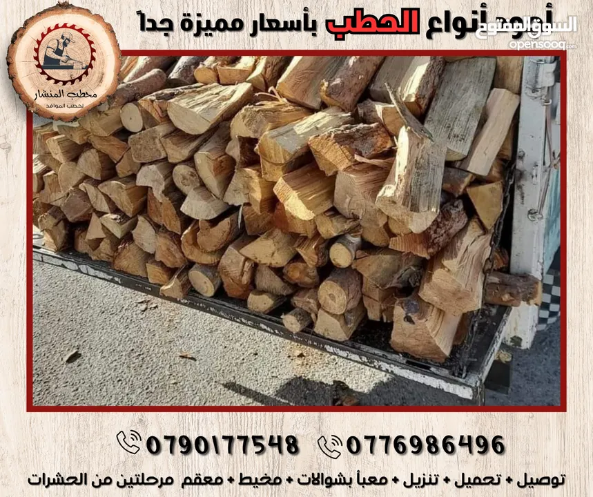حطب مواقد اجود انواع الحطب - (268385197) | السوق المفتوح