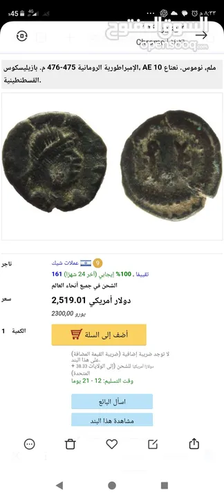 عملة نادرة الامبراطور الروماني باسيليسكوس للبيع ادفع بحق الله وشيل ...