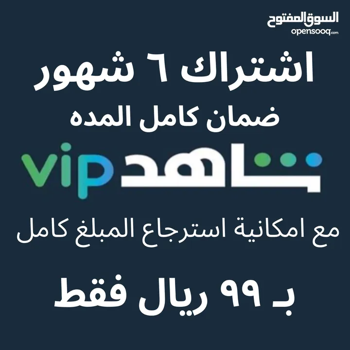 اشتراك شاهد vip 6 شهور - (247225497) | السوق المفتوح