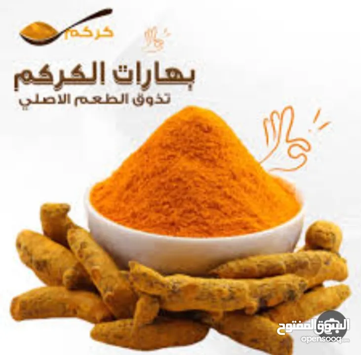 بهارات الكاري وكركم حب سعر الجملة بالكيلو - (254165263) | السوق المفتوح