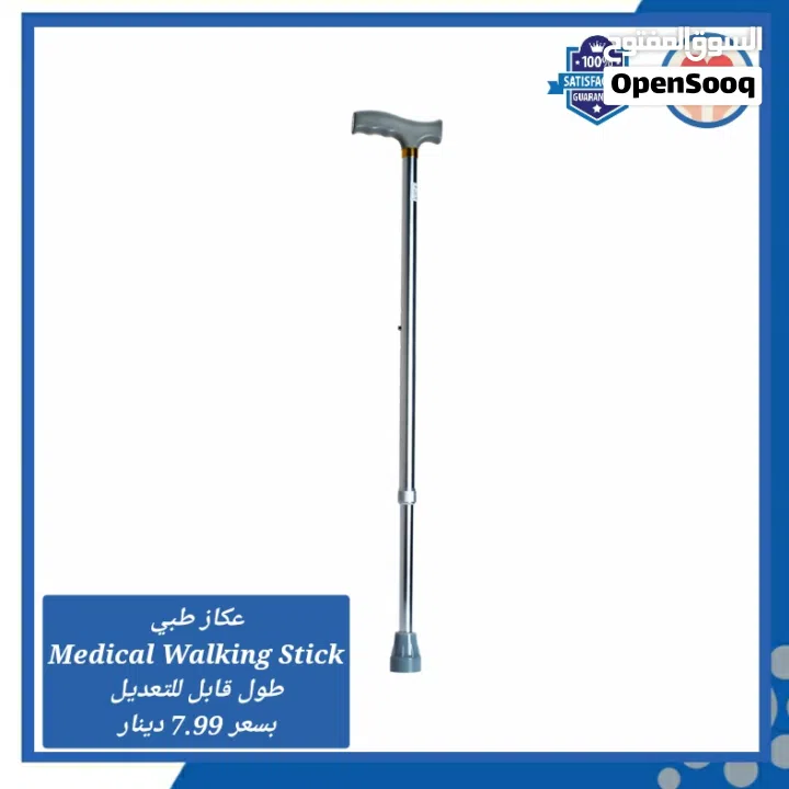 Medical Walking Stick (Adjustable High) - (215678626) | السوق المفتوح