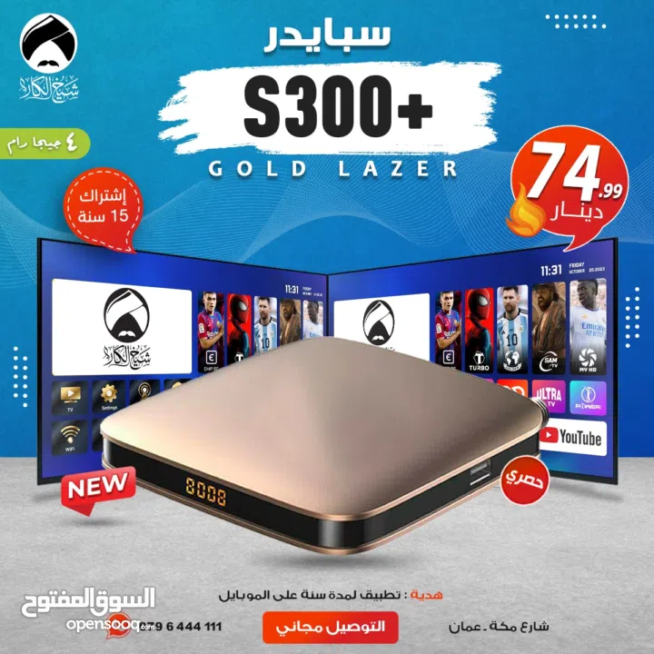 رسيفر سبايدر Spider S300+ Gold Lazer الجديد 4 جيجا رام اشتراك 15 سنة ...