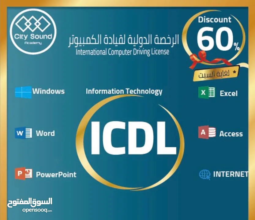ICDL دورة الرخصة الدولية لقيادة الحاسوب دورة طباعة دورة ادخال بيانات - (237484862) | السوق المفتوح