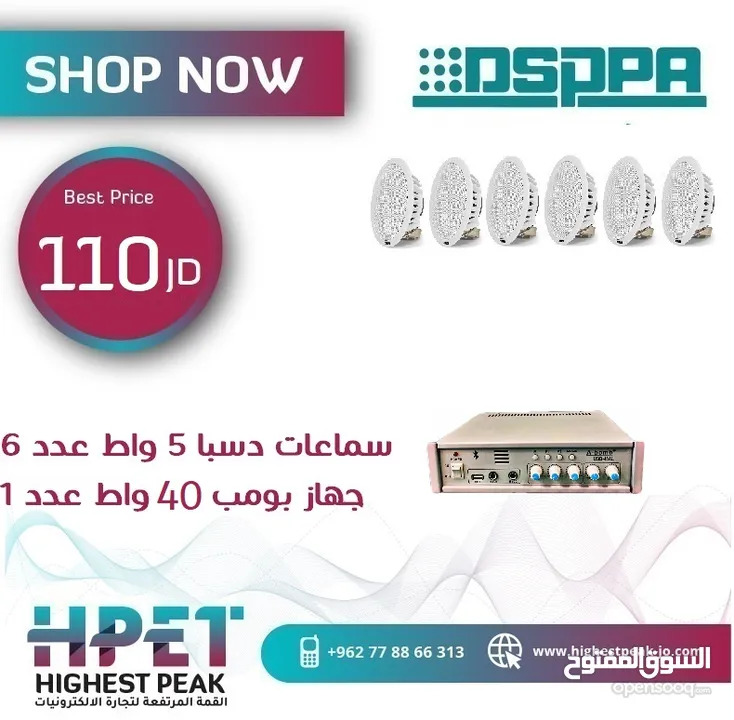 نظام سماعات صوتيات دسبا نظام صوتيات دسبا DSPPA سماعات 5 واط دسبا امبلفير صوت نوع بومب 40 واط ...