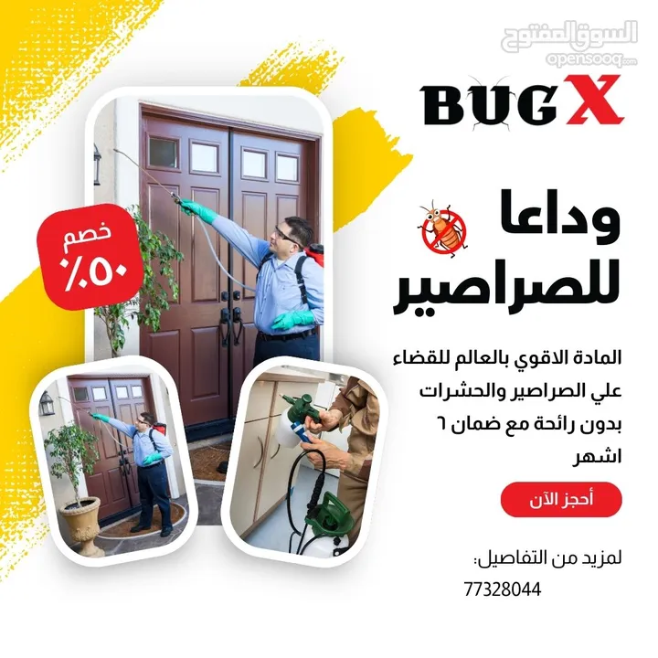 شركة bugx لمكافحة الحشرات والصراصير باقوي مادة في العالم بدون رائحة وداعا للحشرات - (247477697 ...