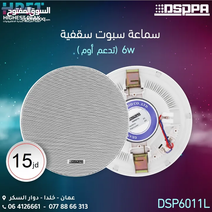 5W Ceiling Speaker DSP6011L سماعة سقفية سبوت دسبا - Opensooq