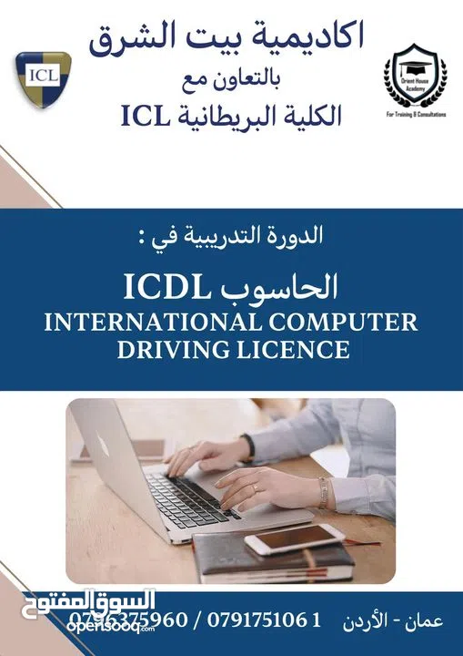 دورة #مهارات #الحاسوب (ICDL) 778 - (219516760) | السوق المفتوح