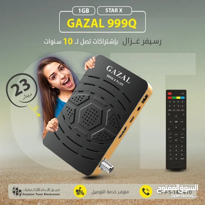 رسيفر غزال GAZAL 999 5G بإشتراكات لـ 10 سنوات - (234149318) | السوق المفتوح