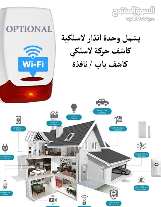 ترميز1 Security Alaram Systemجهاز انذار لا سلكي Sonoff منظومة الذكاء