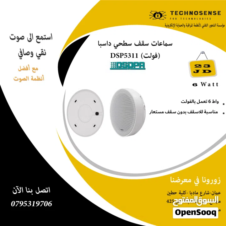 سماعات سقف سطحي داسبا 6 واط DSP5311 (فولت) - (273132091) | السوق المفتوح