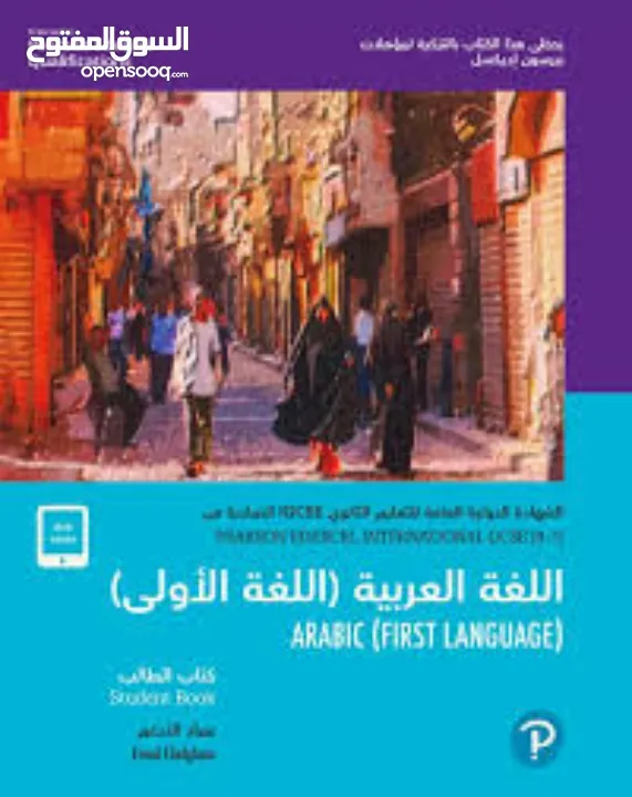 معلم لغة عربية أجنبي أساس ومتقدم ومرحلة igcse.بالمدارس الدولية ...