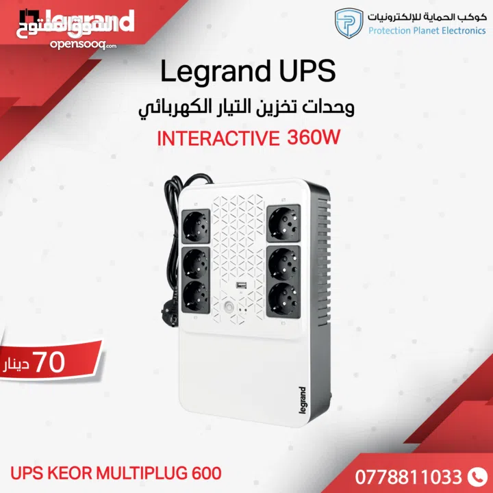 Legrand KEOR MULTIPLUG 600 – نظام حماية طاقة متكامل بقدرة 600VA ...