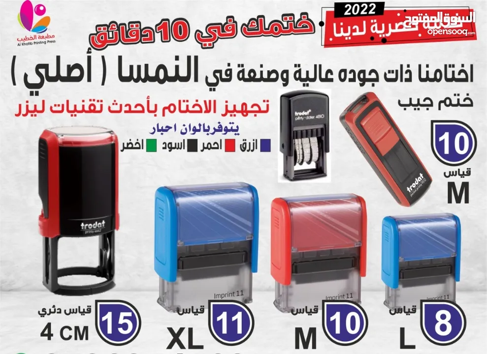 اختام فوريه ختم تاريخ جيب دائري مستطيل مربع جيب ختم محامي دكتور فواتير برشور طباعه مصاحف مطبعة