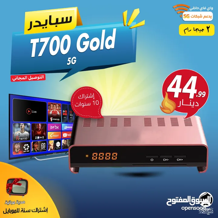 رسيفر سبايدر Spider T700 Gold 5G إشتراك 10 سنوات توصيل مجاني لجميع أنحاء المملكة - (253096319 ...