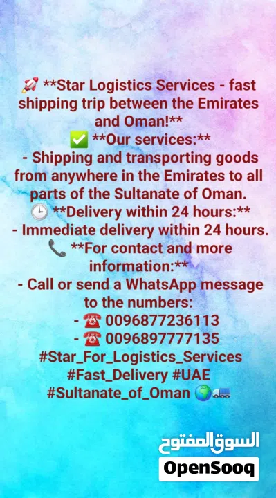 Express shipping Oman to Dubai and Dubai to Oman - (252372433) | السوق ...