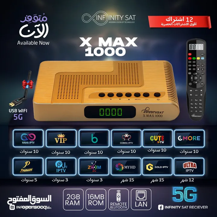 رسيفر انفنتي MAX 1000 5G اشتراك 10 سنوات عدسه داخليه وعدسه وخارجية - (250932507) | السوق المفتوح