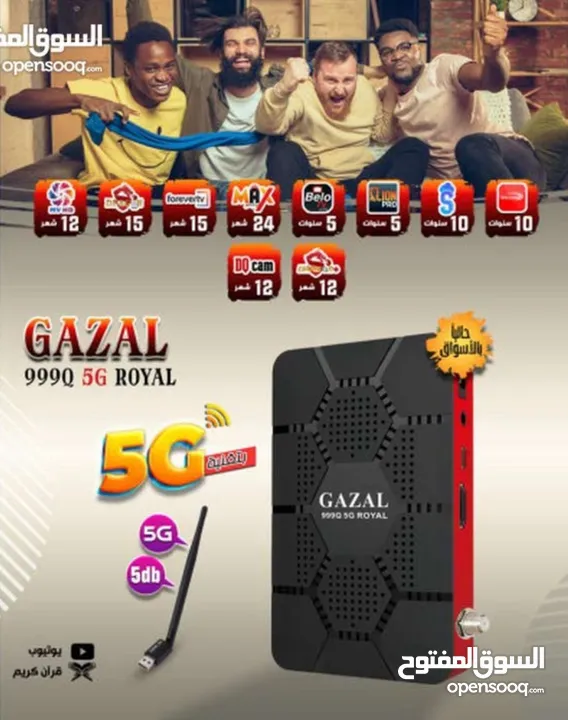 رسيفر غزال Q999 5 G اشتراك 10 سنوات اقل سعر بالمملكة - (253689185 ...