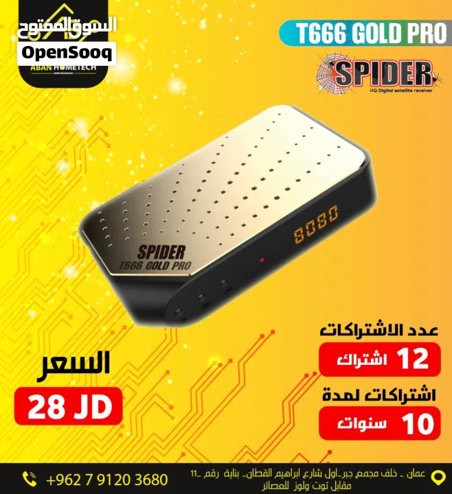 رسيفر سبايدر T666 مع اشتراك 10 سنوات فقط عرووووض الحرق - (258291865 ...