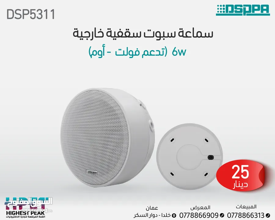 سماعات سبوت سقف خارجية DSP5311 من داسبا DSPPA بقوة 6W - (251810837) | السوق المفتوح