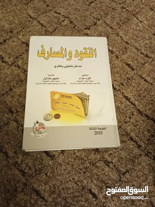 كتب جامعية تخصصات مختلفة - (241549303) | السوق المفتوح