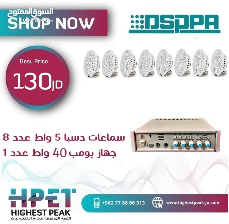 نظام سماعات صوتيات دسبا نظام صوتيات دسبا DSPPA سماعات 5 واط دسبا امبلفير صوت نوع بومب 40 واط ...