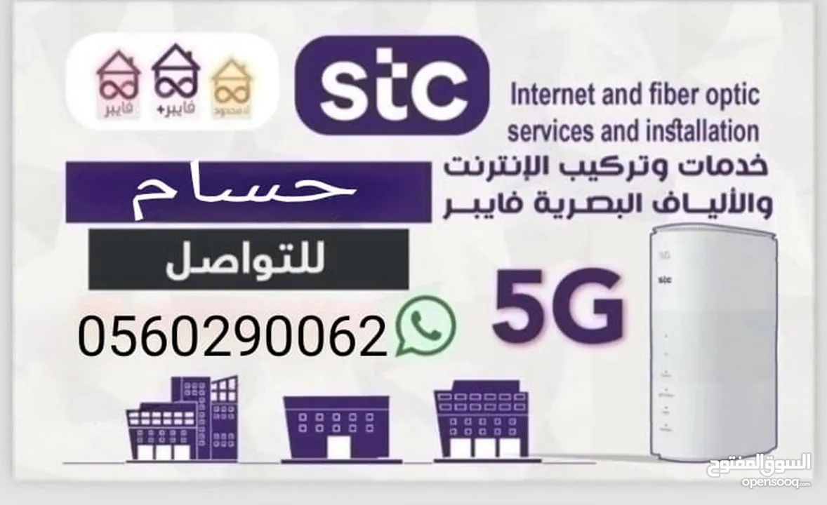 جهاز 5G من شركة stc سرعات عاليه وراوتر مجاني والانترنت مفتوح لا محدود .. 1 - باقة بيتي 5G بيسك ...