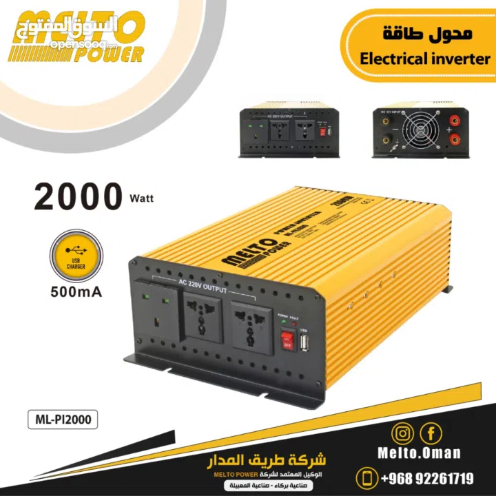 محول الطاقه ( انفريتر ) 3000 واط من ماركة ملتو باوربسعر مميز للطلعات ...