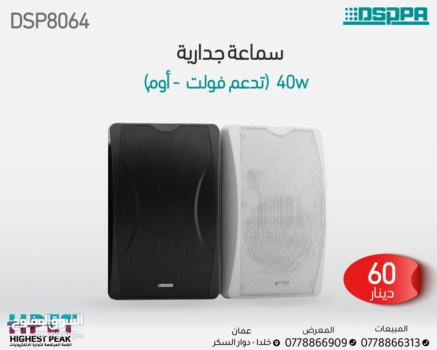 40W DSPPA DSP8064 سماعة جدارية بقوة 40 واط دسبا سماعة جانبية - (243788281) | السوق المفتوح