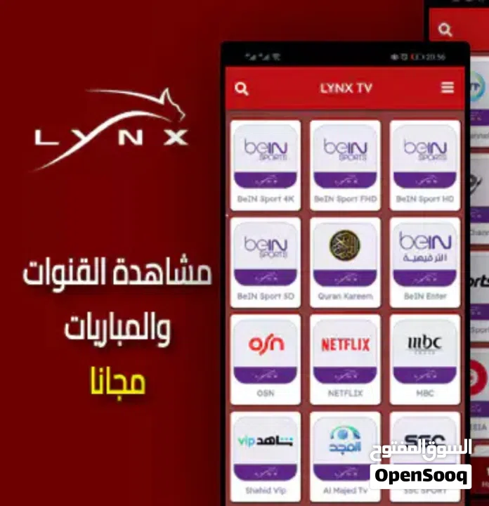 LYNX TV إشتراك لمشاهدة الافلام والمسلسلات و القنوات - (247700361) | السوق المفتوح