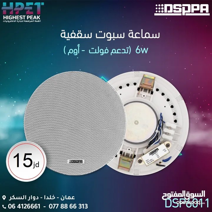سماعات سبوت سقف DSP6011 من داسبا DSPPA بقوة 6W - (215027464) | السوق المفتوح