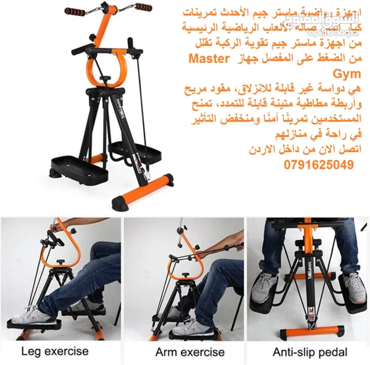 جهاز ماستر جيم لكبار السن Master Gym اجهزة العلاج الطبيعي - مخصص لكبار ...