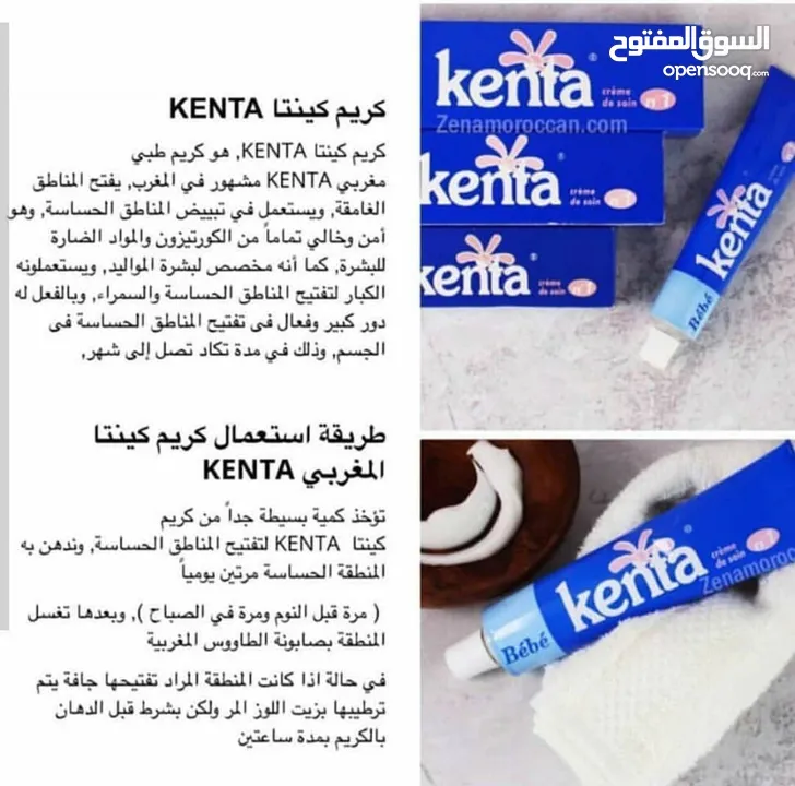 كريم كنتا المغربي ل تفتيح المناطق الحساسة مكوناته طبيعية وآمنة Moroccan ...