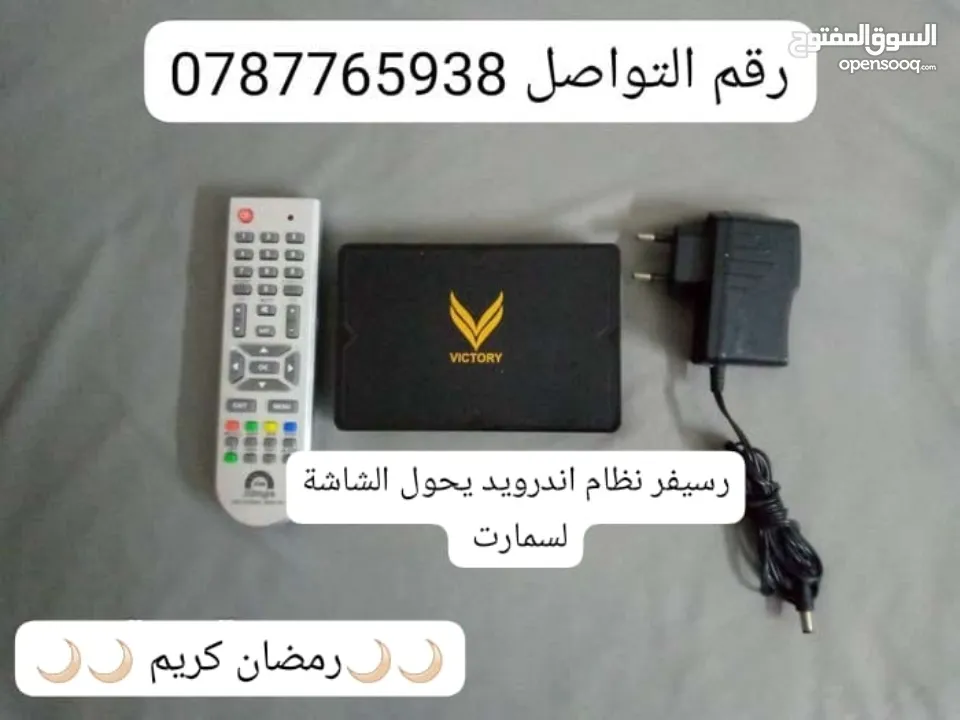 رسيفر اندرويد مع اشتراك 10سنوات يحول شاشتك لسمارت - (237240882) | السوق ...