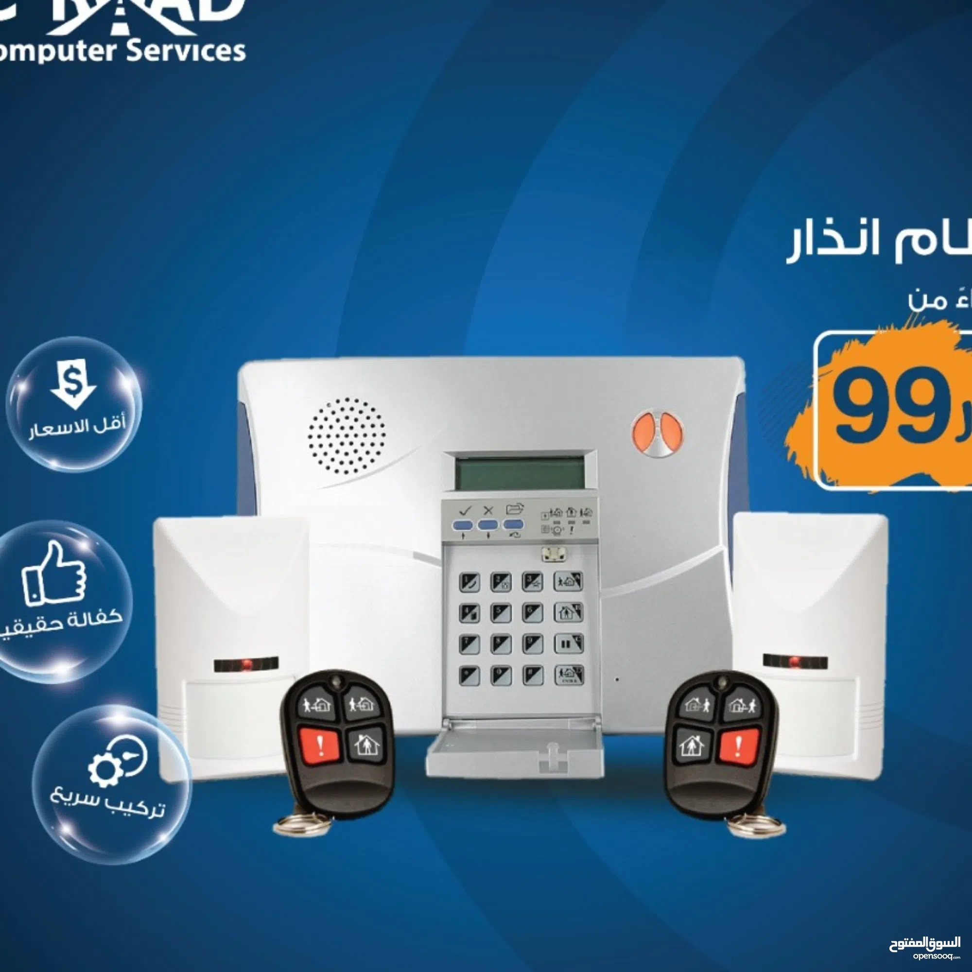 جهاز انذار Security Alaram System لحماية فائقة ويرلس بدون اسلاك الريموت ...