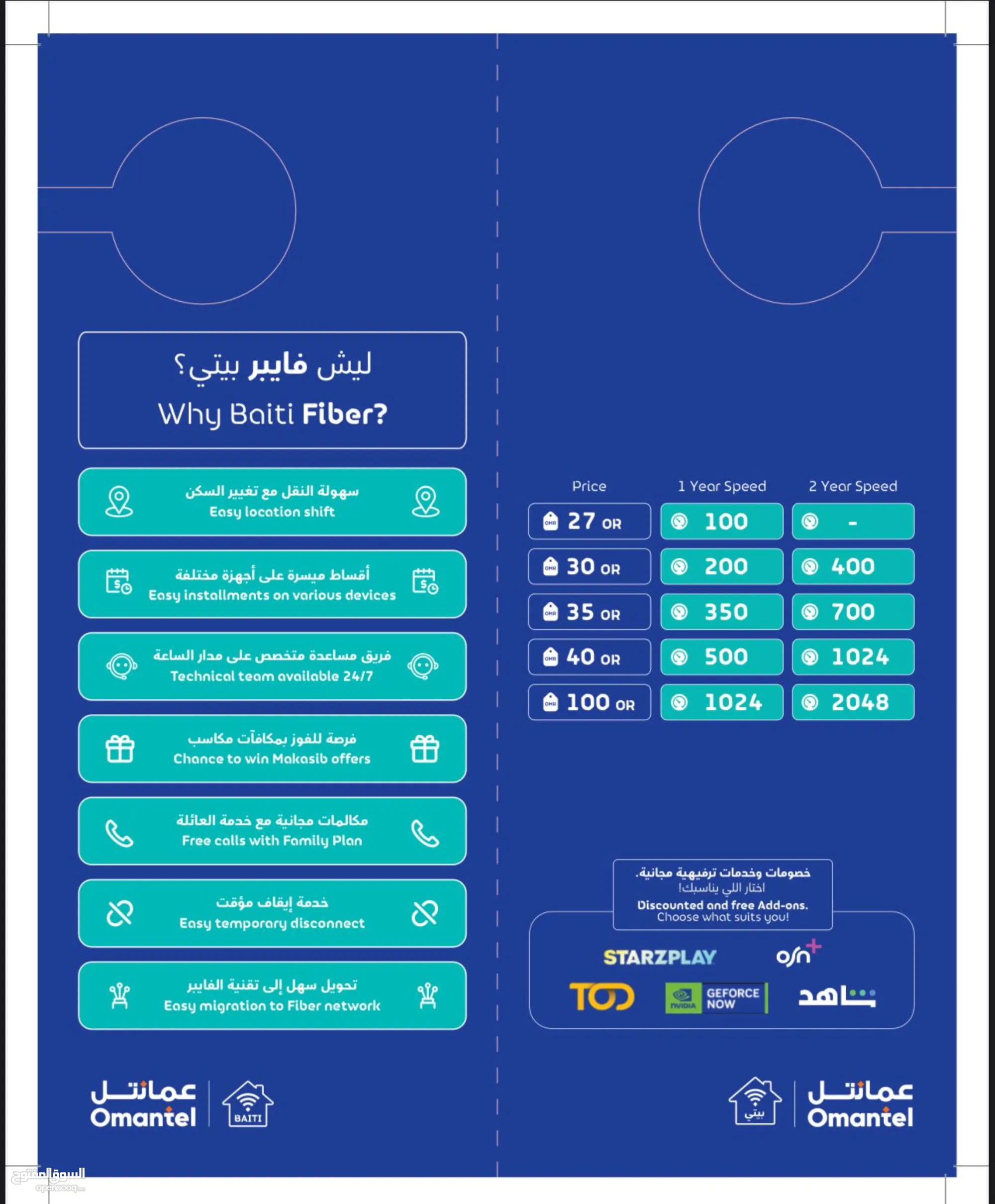 Omantel Fibre And 5G Internet Connection Available Indoor And Outdoor ...