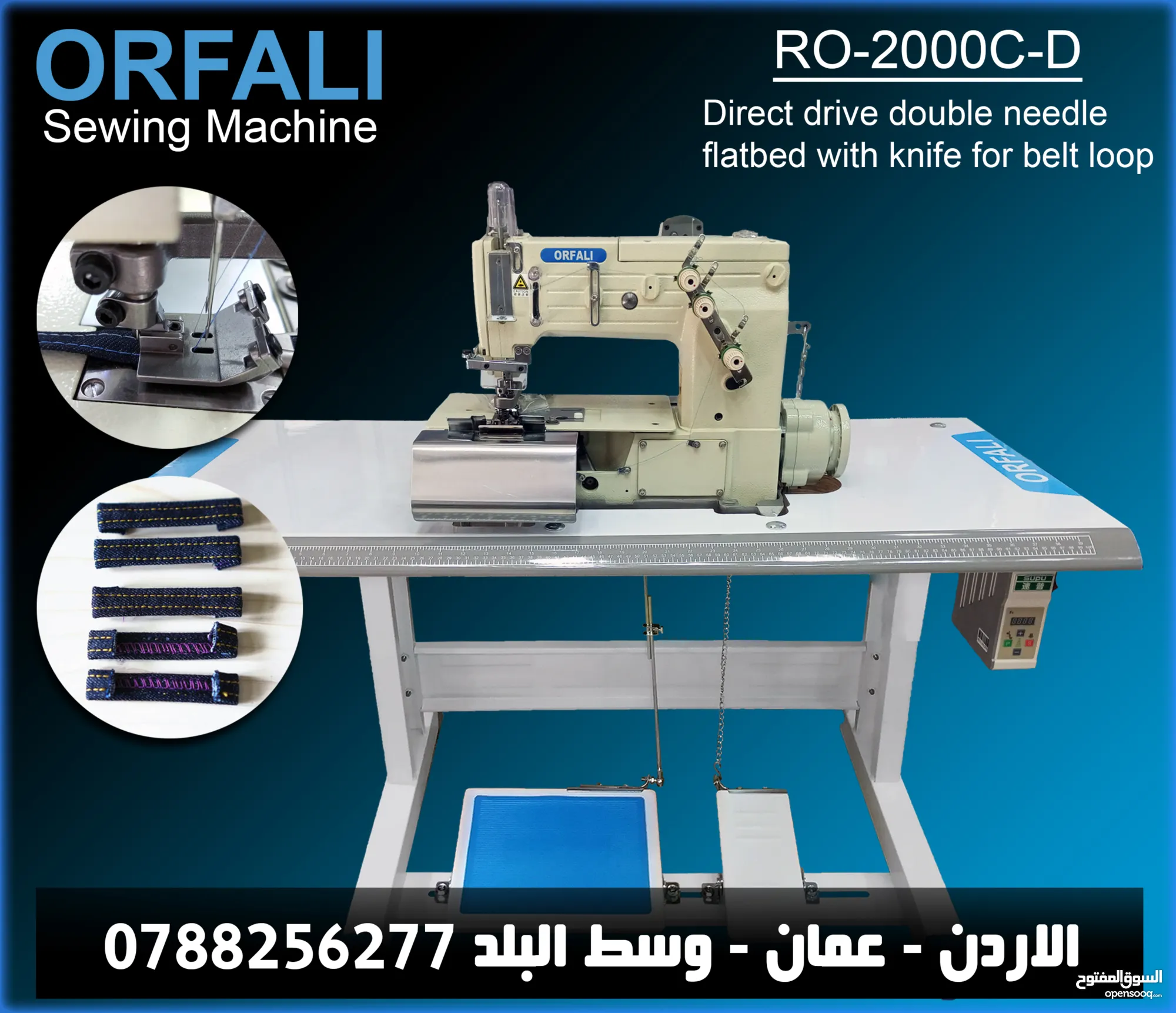 ماكينة لبس شواطات بنطلون double needle belt loop machine ORFALI ...